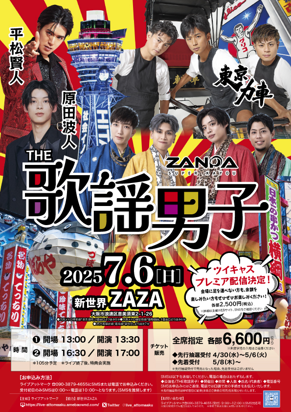【大阪】新世界ZAZA (2部制) | ZANPA OFFICIAL SITE