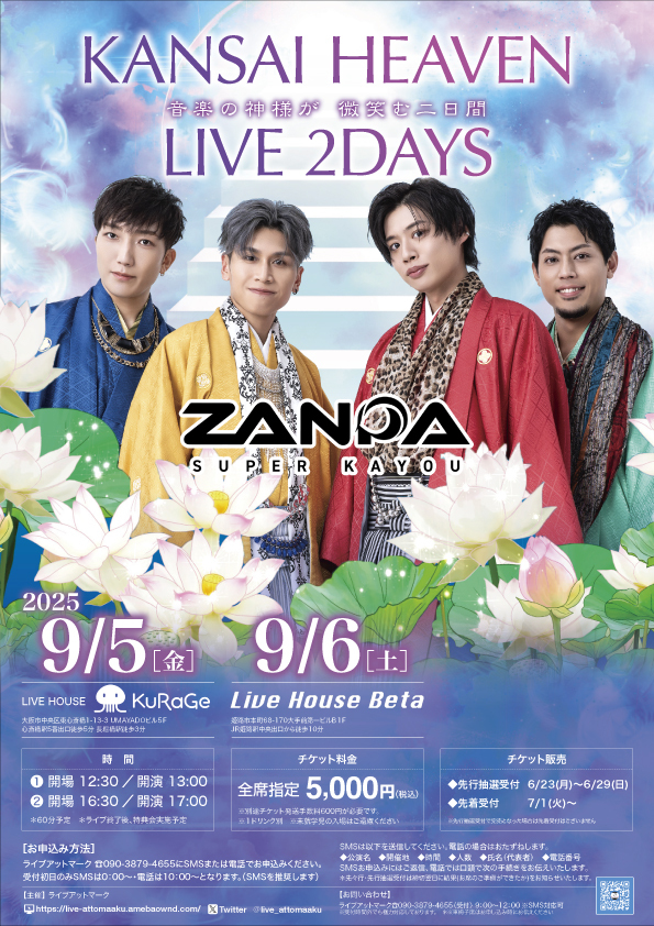 【兵庫】姫路 Live House Beta (2部制) | ZANPA OFFICIAL SITE